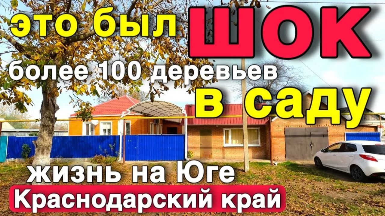 Продается дом за 6 400 000 рублей тел 8 928 884 76 50  Краснодарский край Недвижимость на Юге