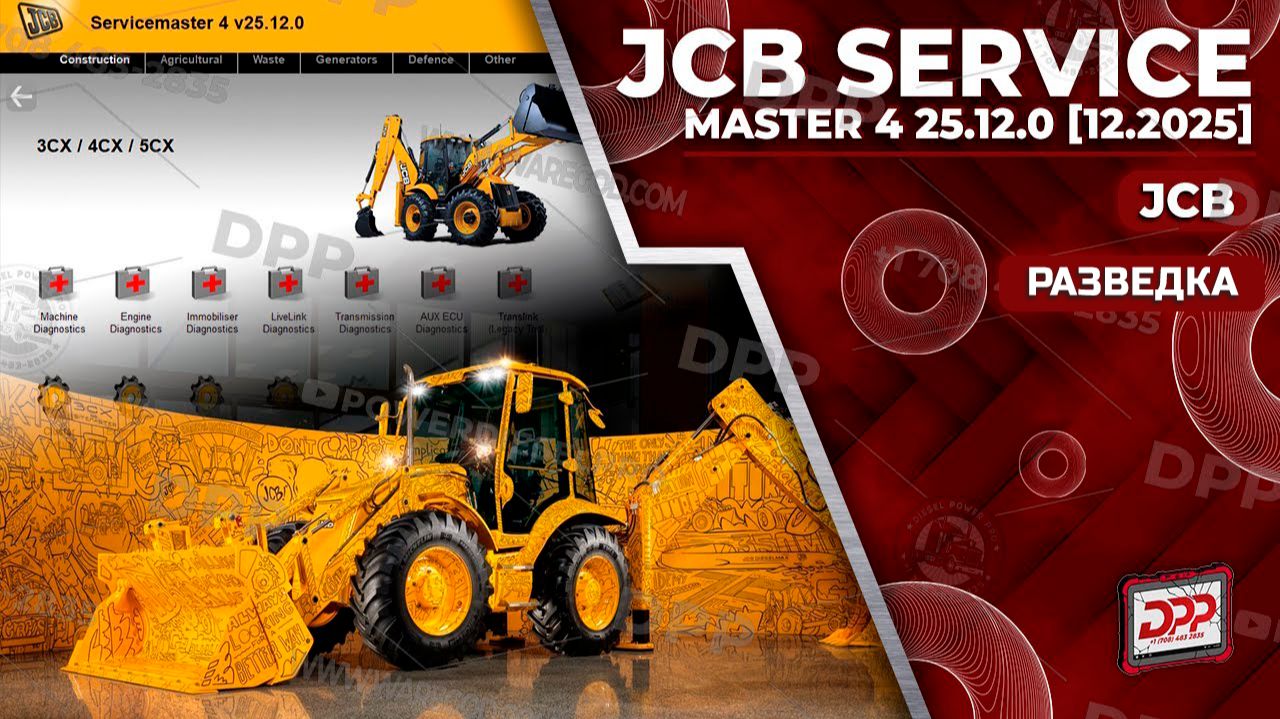 ИЗУЧЕНИЕ JCB SERVICE MASTER 4 25.12.0 [12.2025] НА DIESEL POWER PRO