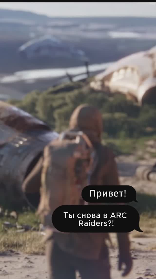 Путь через ARC Raiders