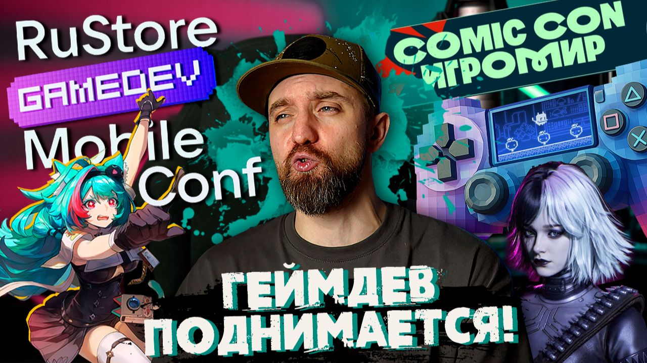 ПМГ #26 Премия RuStore 2025, Игромир вернулся, Московская неделя видеоигр, Аниме-GTA от Tencent