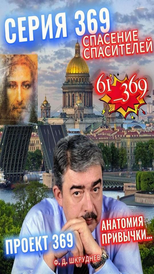 Ф.ШКРУДНЕВ_61_369