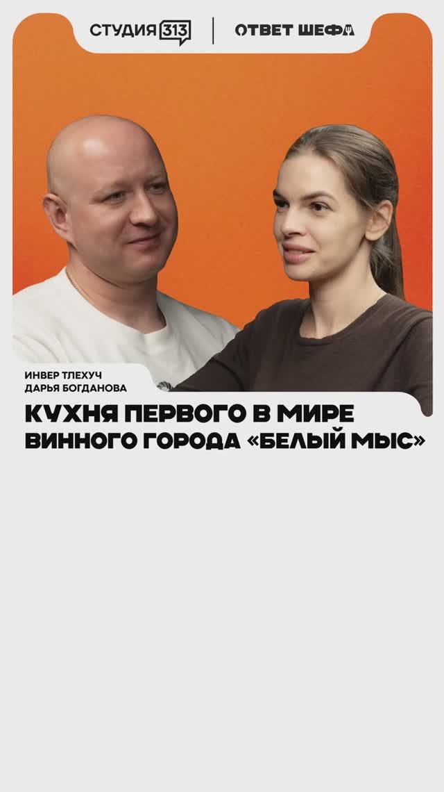 Кухня первого в мире винного города "Белый мыс"