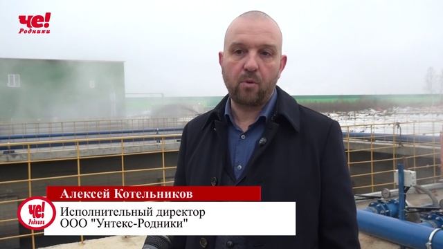 унтекс очистные