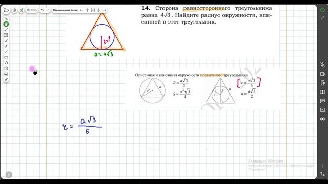 ОГЭ 2026. Тема 16. Окружность, круг и их элементы. Задание 14
