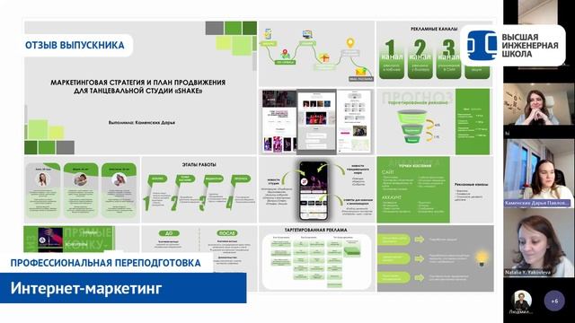 Интернет-маркетинг в СПбПУ. Отзыв Каменских Дарьи
