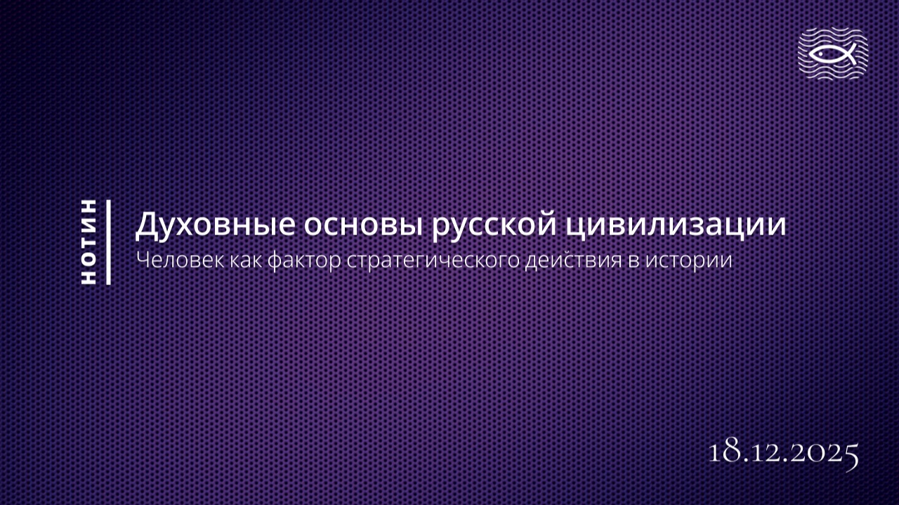 Человек как фактор стратегического действия в истории