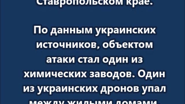 Украинские беспилотники нанесли удар по городу Будённовску