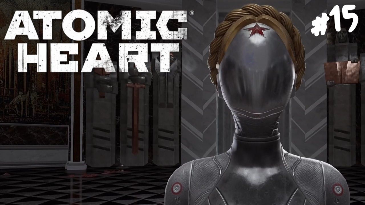 Atomic Heart - Прохождение #15 Финал.