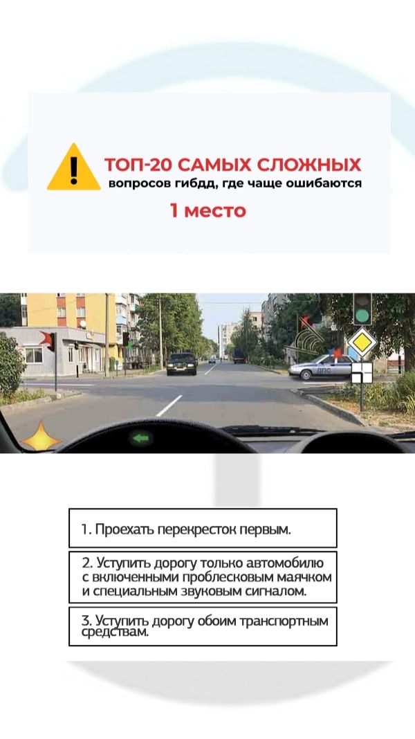 Как Вам следует поступить при повороте налево? Вопрос 1/20.