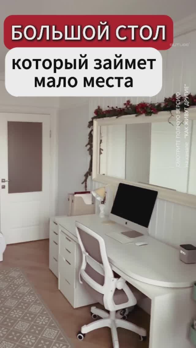 Большой стол который занимает мало места