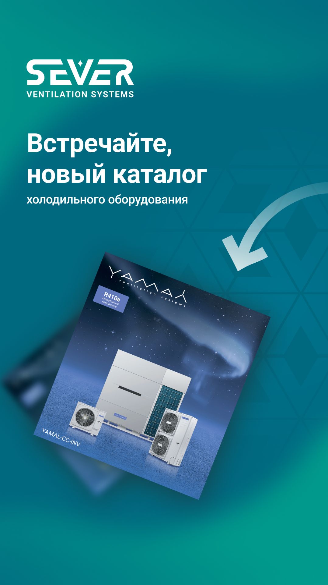 Завод SEVER  выпустил каталог холодильного оборудования