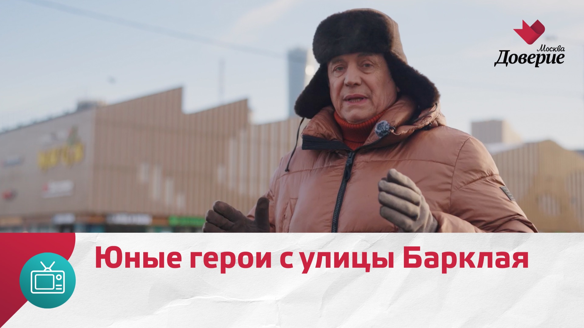 Загадки старой улицы: подвиг детей, мороженое и метро