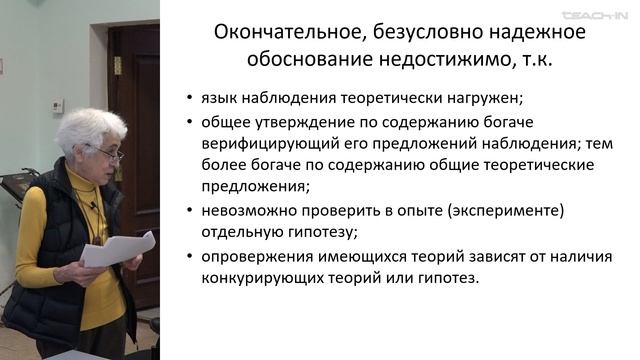 Сокулер З.А. - Теория познания - 14. Проблема обоснования знания