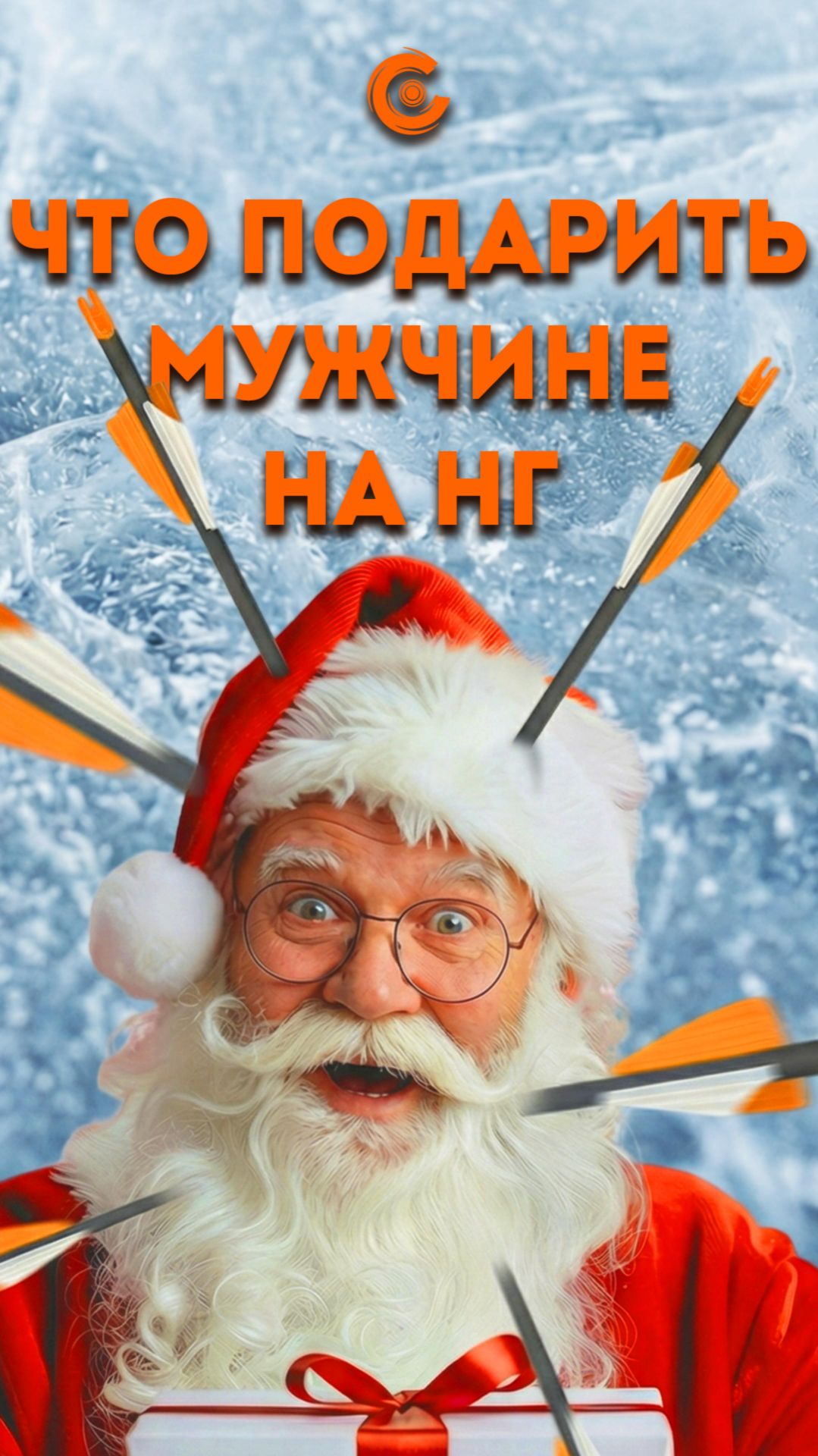 Что подарить мужчине на нг? 🤔