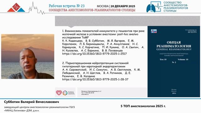 5-топ публикаций в анестезиологии 2025 Субботин В.В.