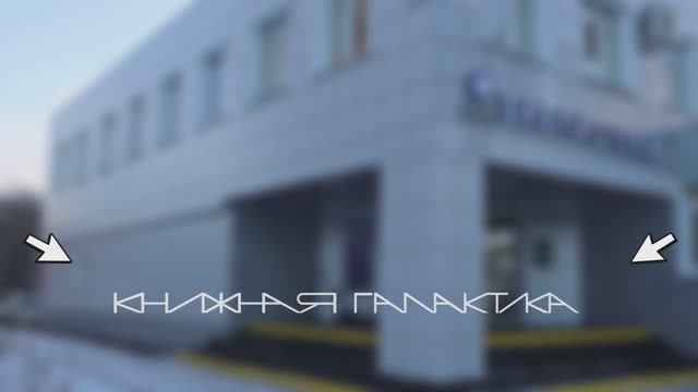 Экскурсия по детской модельной библиотеке "Книжная галактика" (2025)