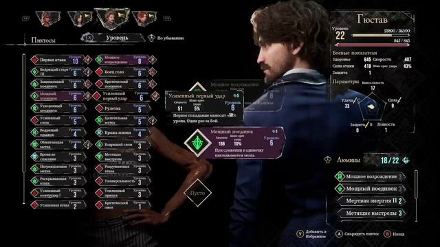 Clair Obscure Expedition 33 (4-часть)