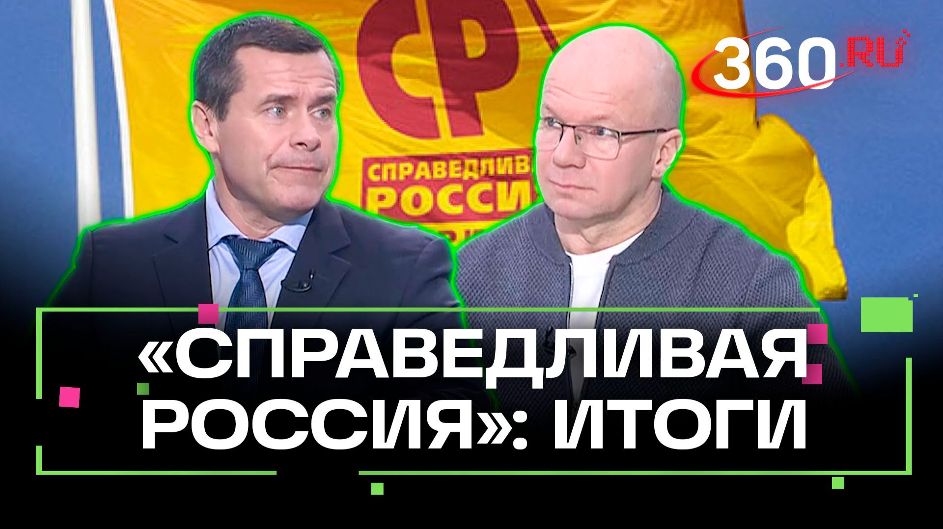 Предстоящие выборы, поддержка многодетных, помощь инвалидам. «Справедливая Россия»