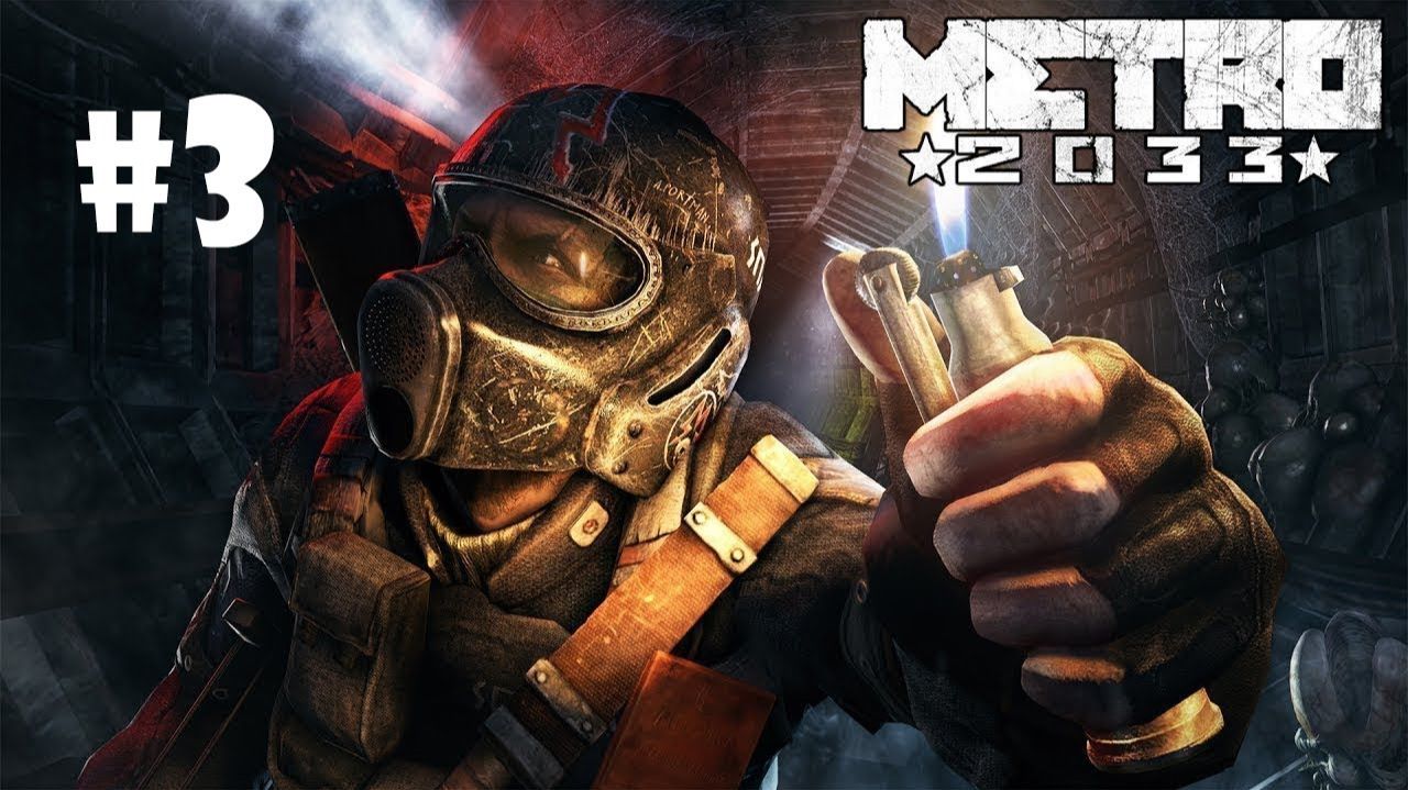 Metro 2033 Мое первое прохождения # 3