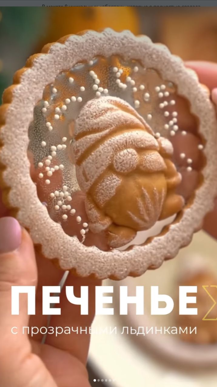 Сказочное печенье с прозрачными вставками-льдинками