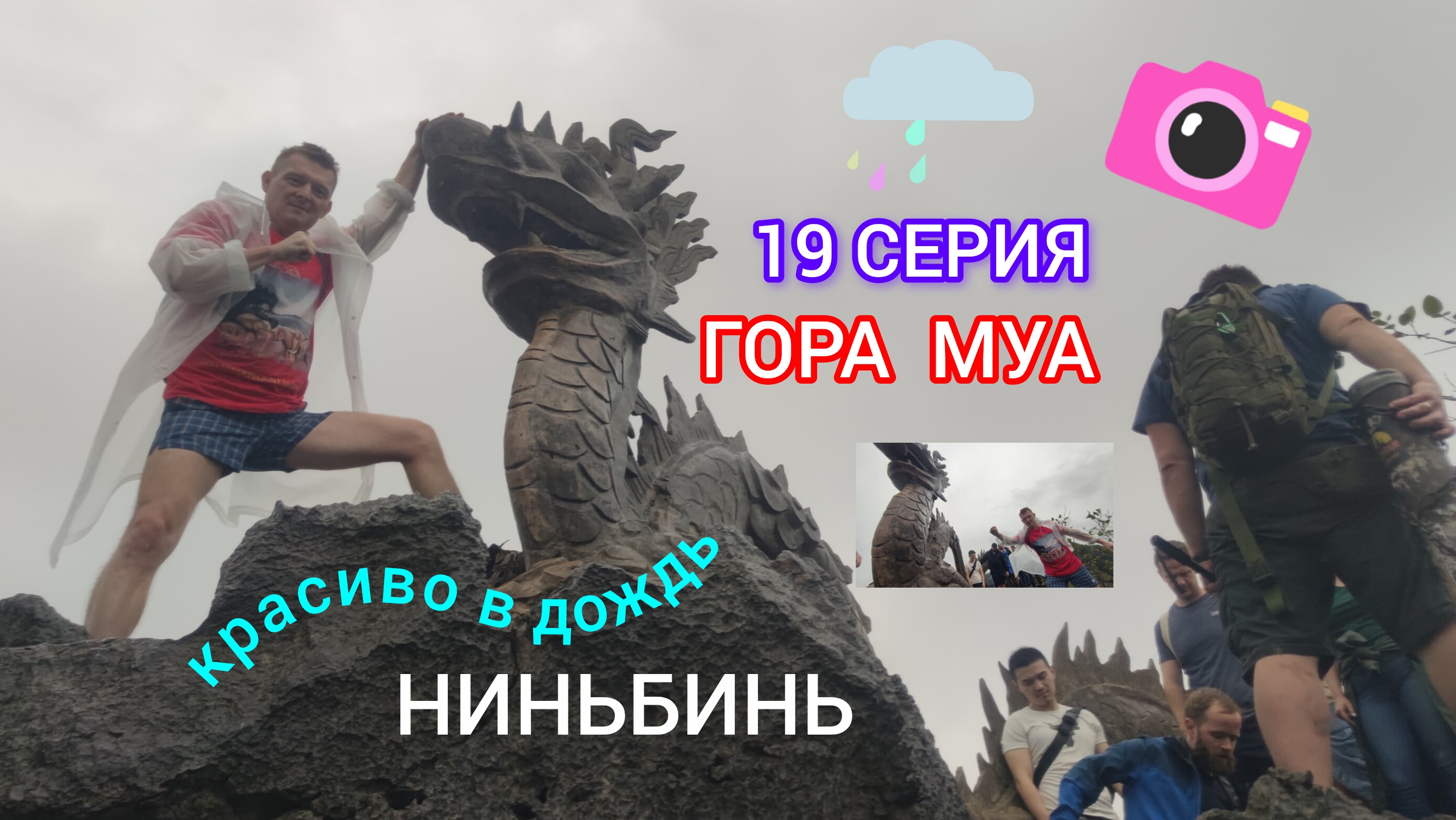 ГОРА  МУА.  19 СЕРИЯ.