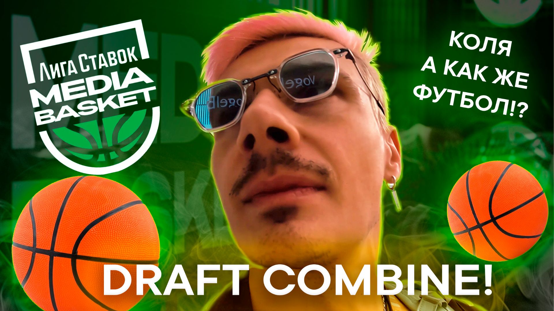 ТЕПЕРЬ ИГРАЮ В БАСКЕТБОЛ | МЕДИАБАСКЕТ | ФУТБОЛИСТ НА ПАРКЕТЕ 😱😱😱
