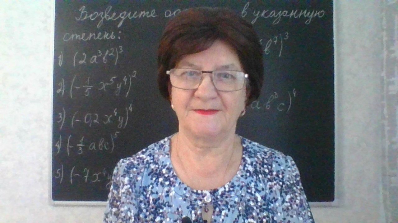 Возведение одночлена в натуральную степень. Алгебра 7 класс.