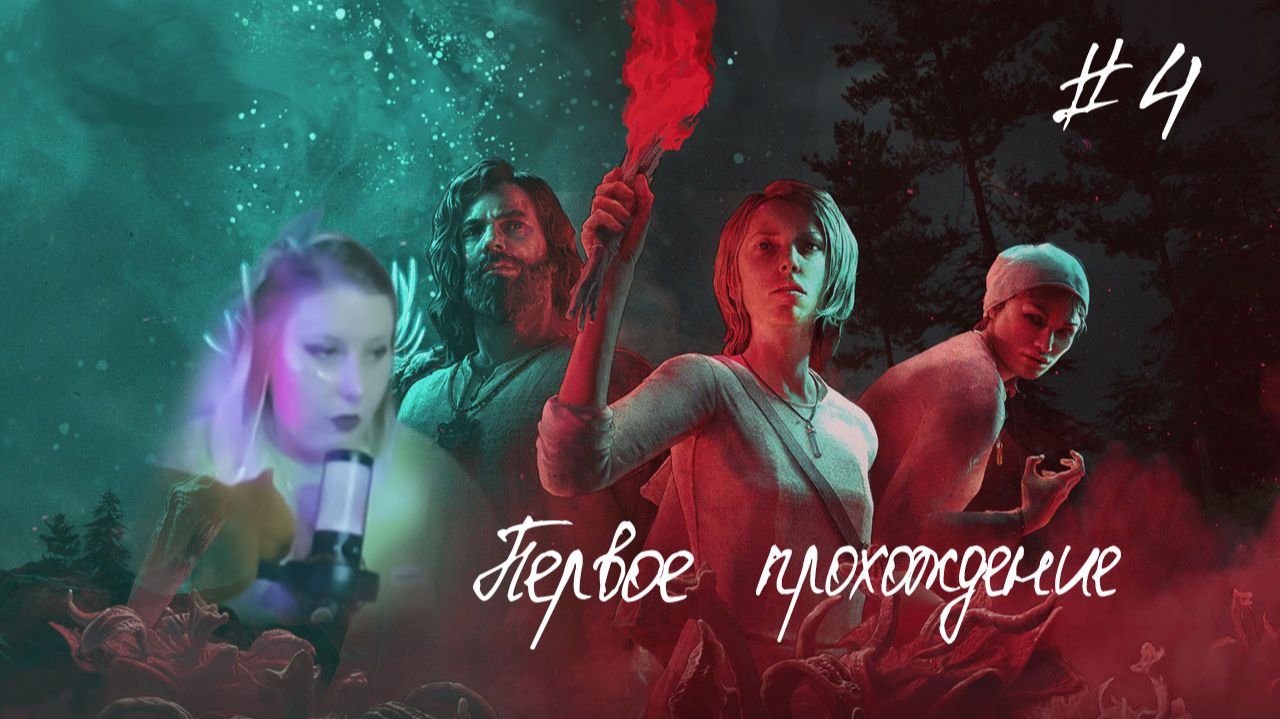 The Chant - The Gloom Below Первый заход #4 #dzixico #дзихико