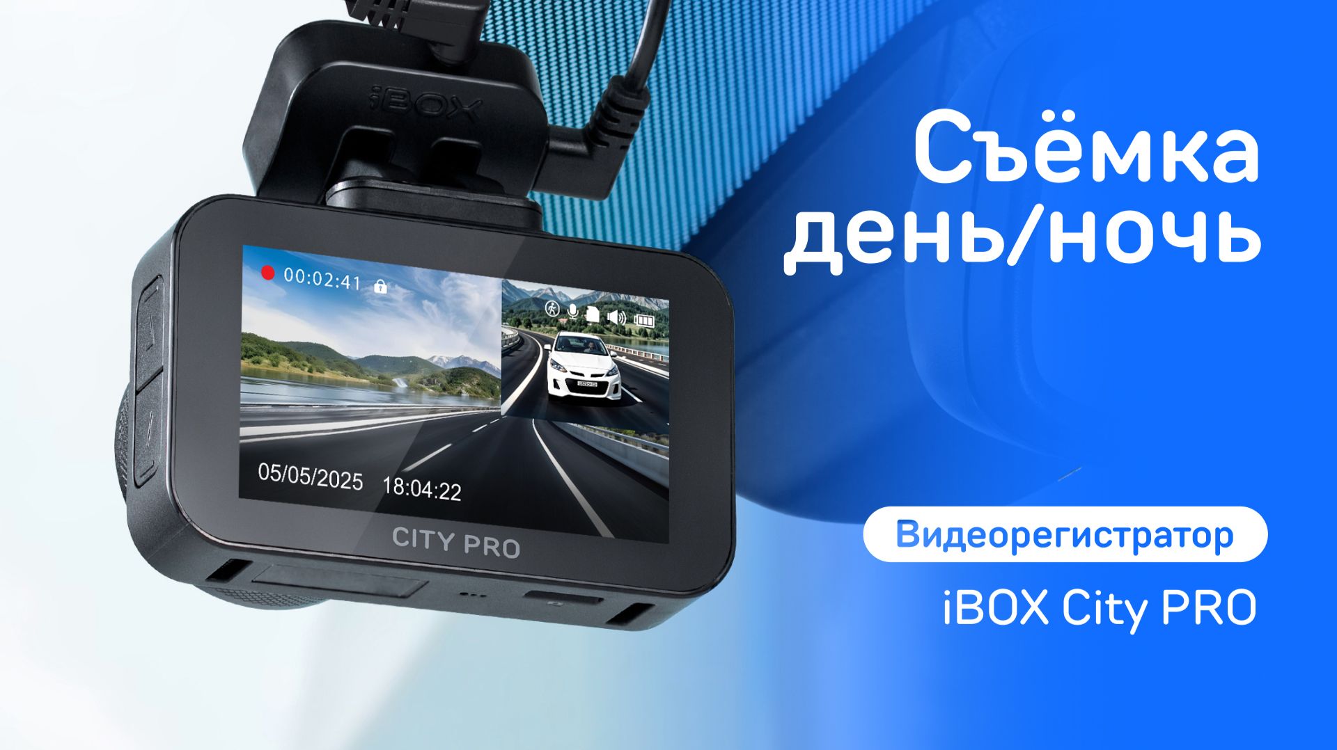 iBOX City PRO (Версия 2026) с камерой заднего вида. Съёмка день / ночь