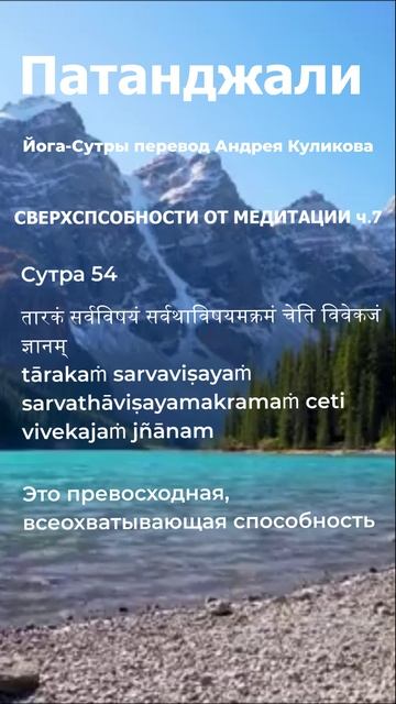 Патанджали сверхспособности от медитации ч.7. Патанджали  Йога сутры афоризмы. афоризмы.   цитаты.