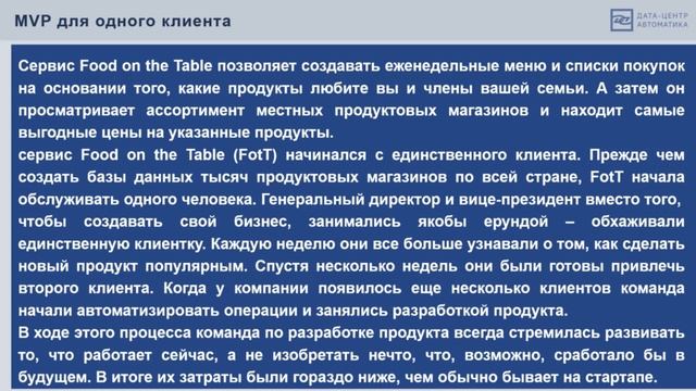 Инновации в бизнесе и IT (лекции в УрФУ): лекция 4