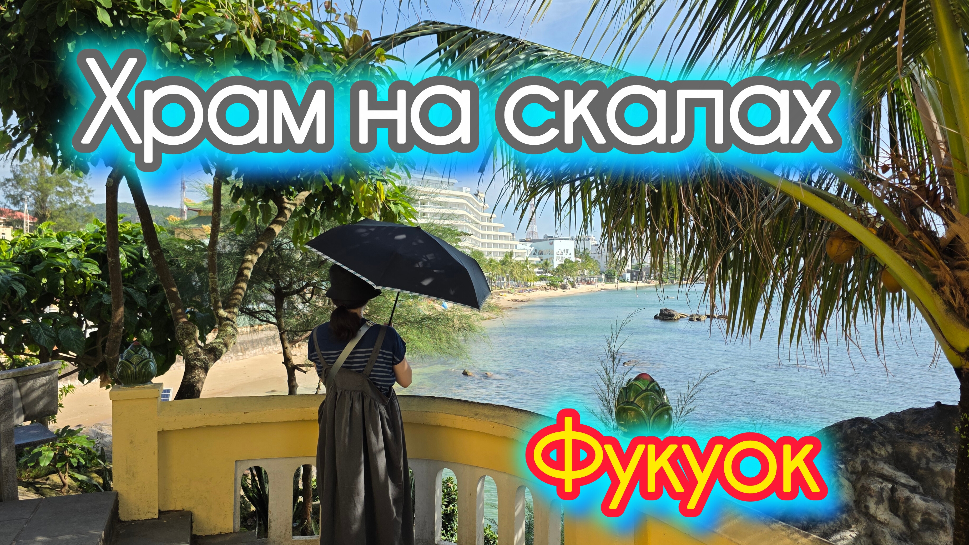 Старинный Храм на скалах. Динь Кау.  Интересные места и экскурсии Фукуока. Вьетнам. Отпуск зимой