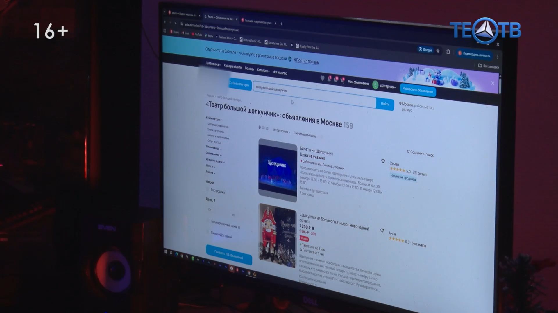 Где билет на балет?