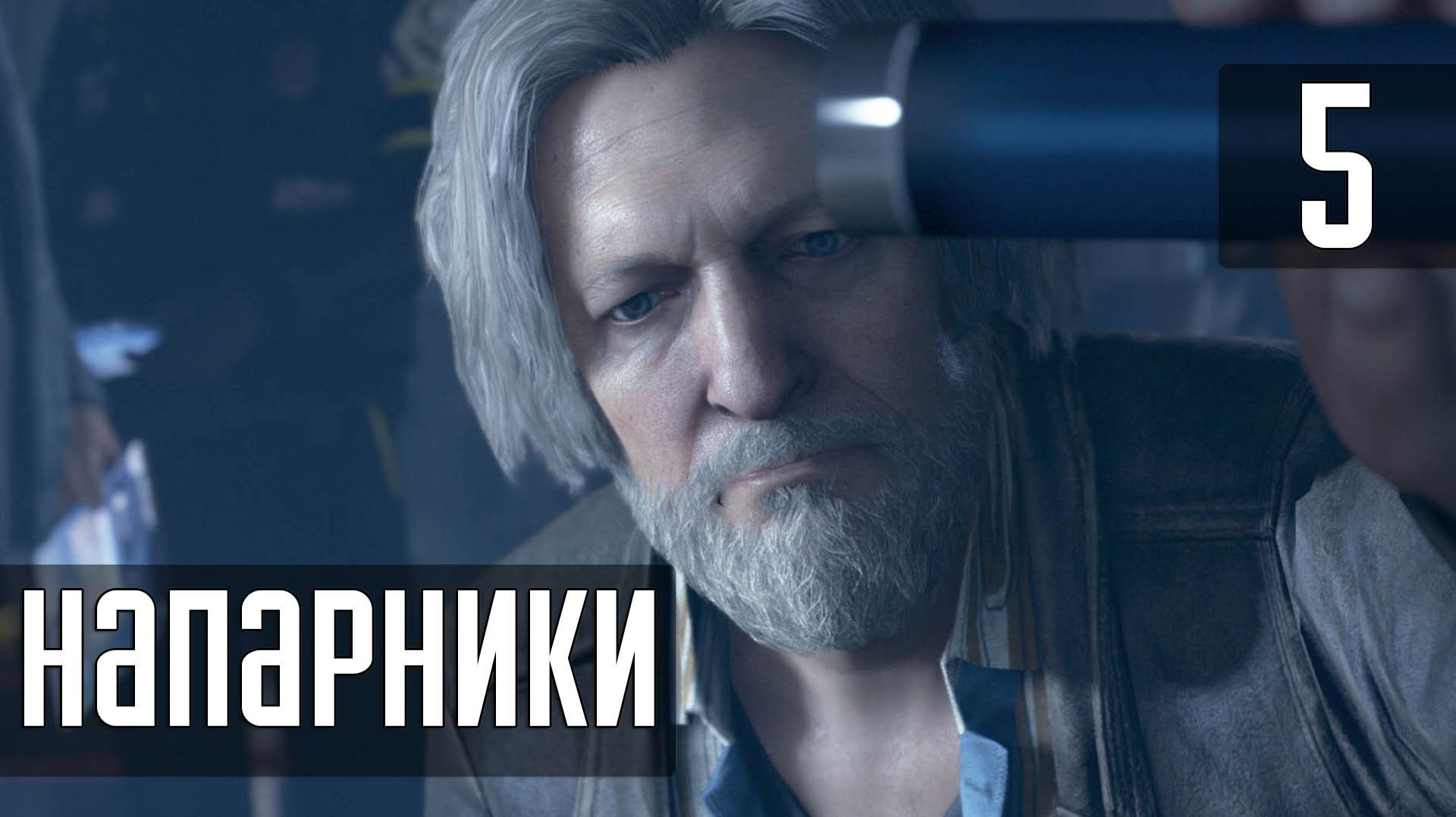 Прохождение Detroit: Become Human (PC / 4K) — Часть 5: Напарники