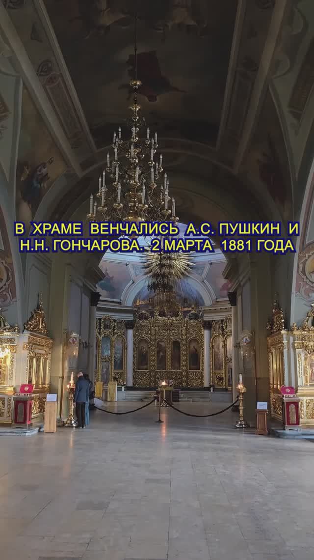 💎 Церковь Вознесения. А.С. Пушкин и Н.Н. Гончарова #церковь #вознесение #пушкин #храм