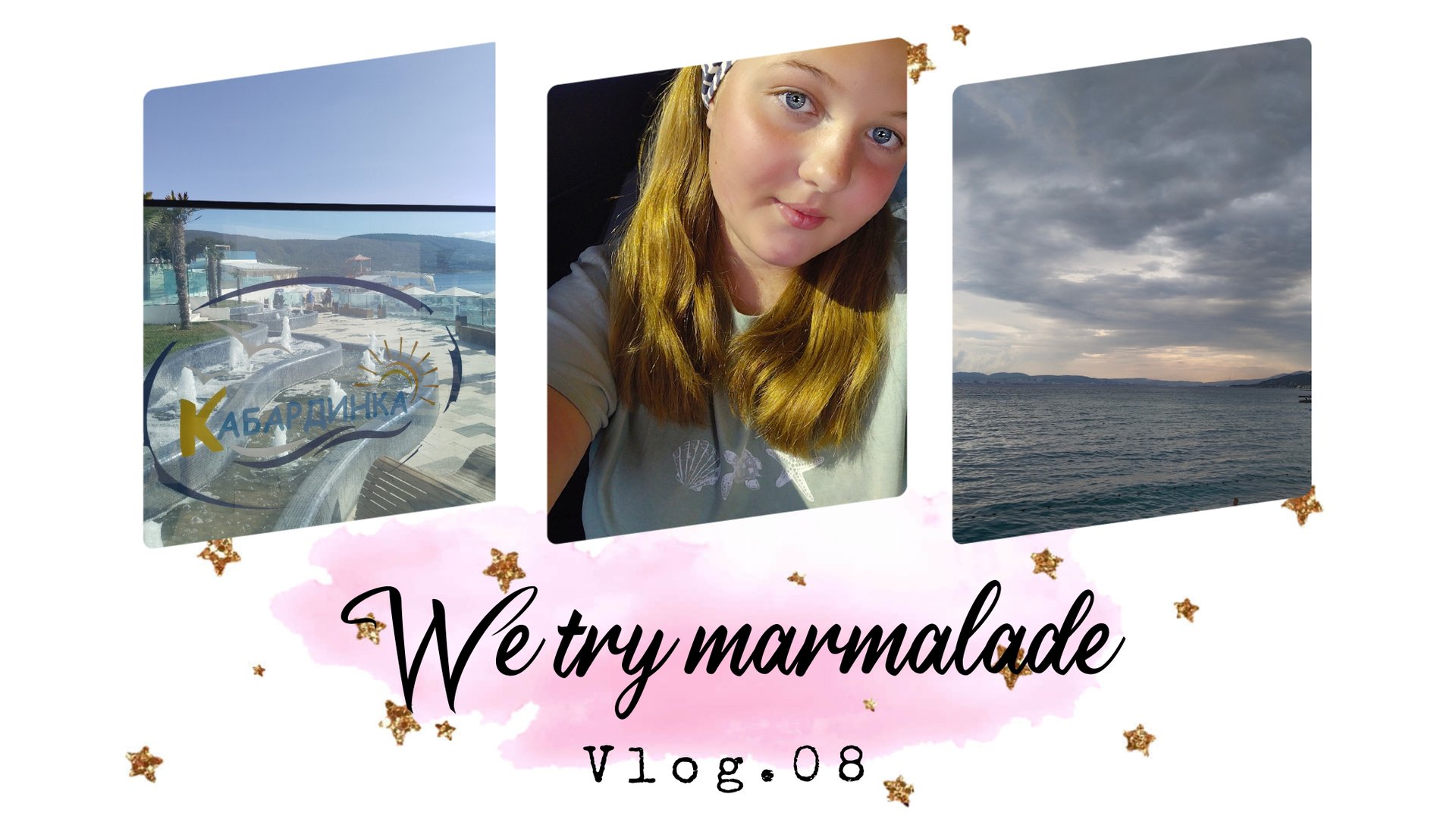 ✨ Пробуем разный мармелад ✨