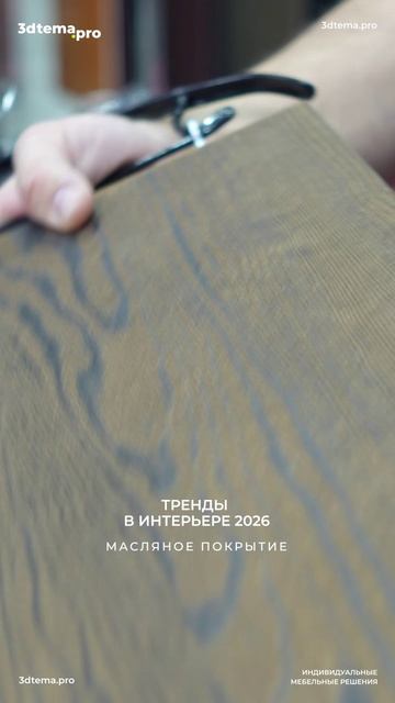 Тренды в интерьере 2026