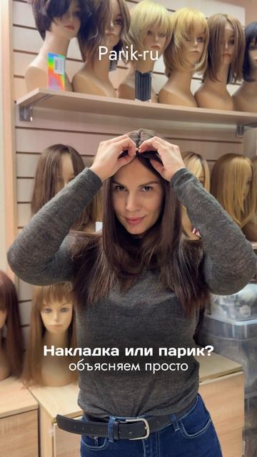 Накладка или парик: что выбрать?