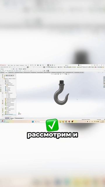 Проектируем крюк для крана