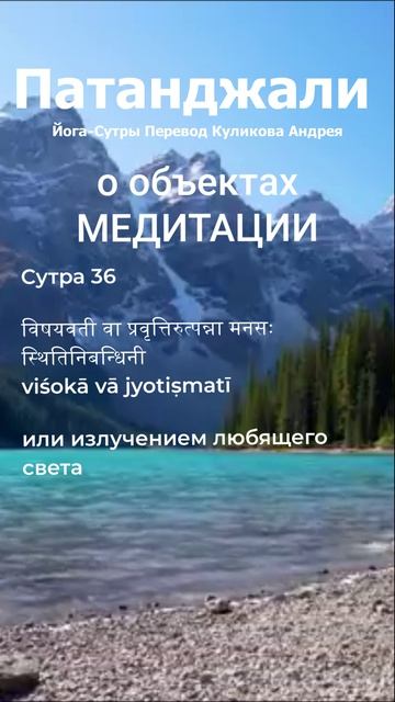 Патанджали о объектах медитации. Патанджали  Йога сутры афоризмы. Патанджали афоризмы. цитаты.