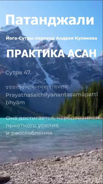 Патанджали практика асан. Патанджали  Йога сутры афоризмы. Патанджали афоризмы.  Патанджали цитаты.