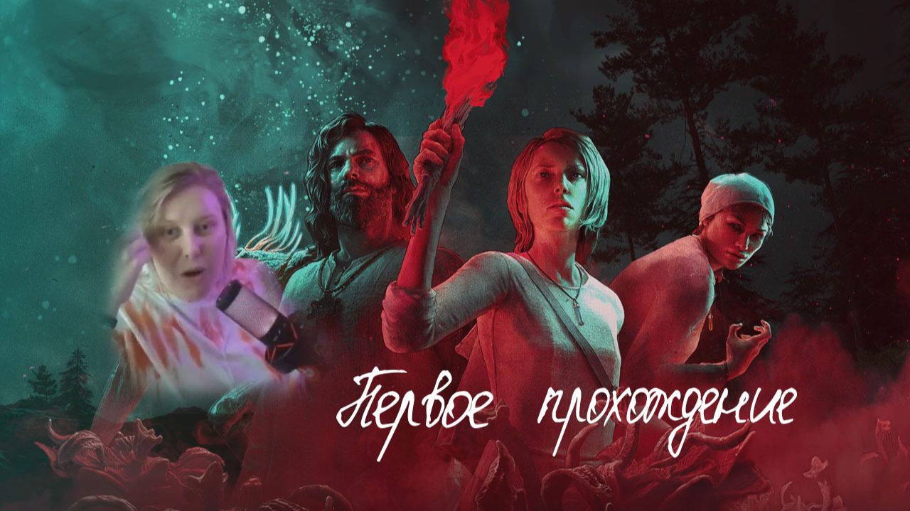 The Chant - The Gloom Below Игра от @b_e_h_0_m #1 #дзихико #dzixico