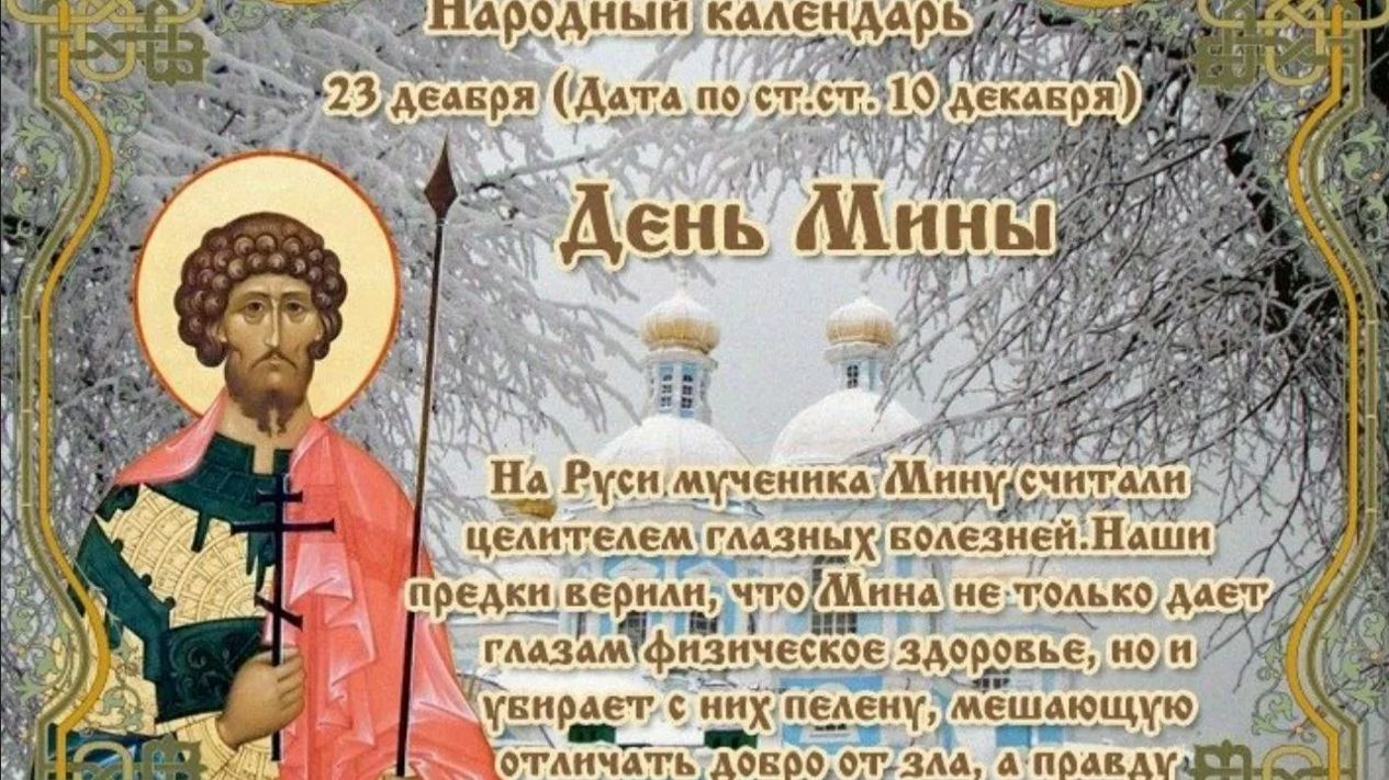 23 декабря Что можно делать в этот день, а чего нельзя