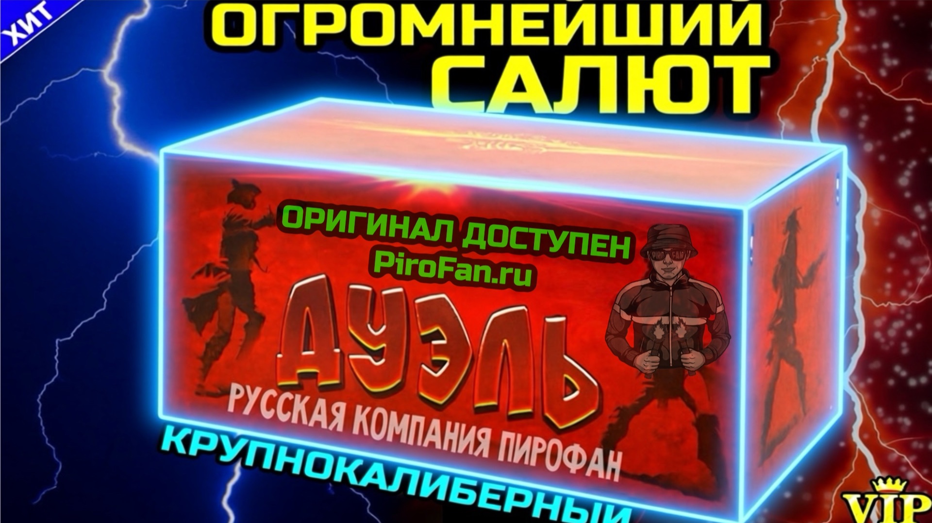 ШИКАРНЕЙШИЙ ОГРОМНЫЙ САЛЮТ 188 КРУПНОКАЛИБЕРНЫХ ЗАЛПОВ, ВЕЕРНЫЙ ФЕЙЕРВЕРК «ДУЭЛЬ»