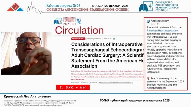 5-топ публикаций в кардиоанестезиологии 2025 Кричевский Л.А.
