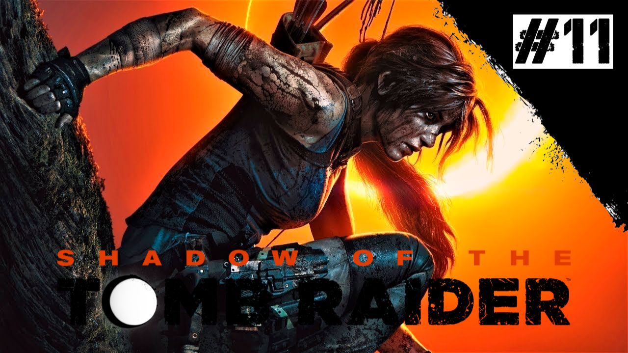 Прохождение Shadow of the Tomb Raider Часть 11