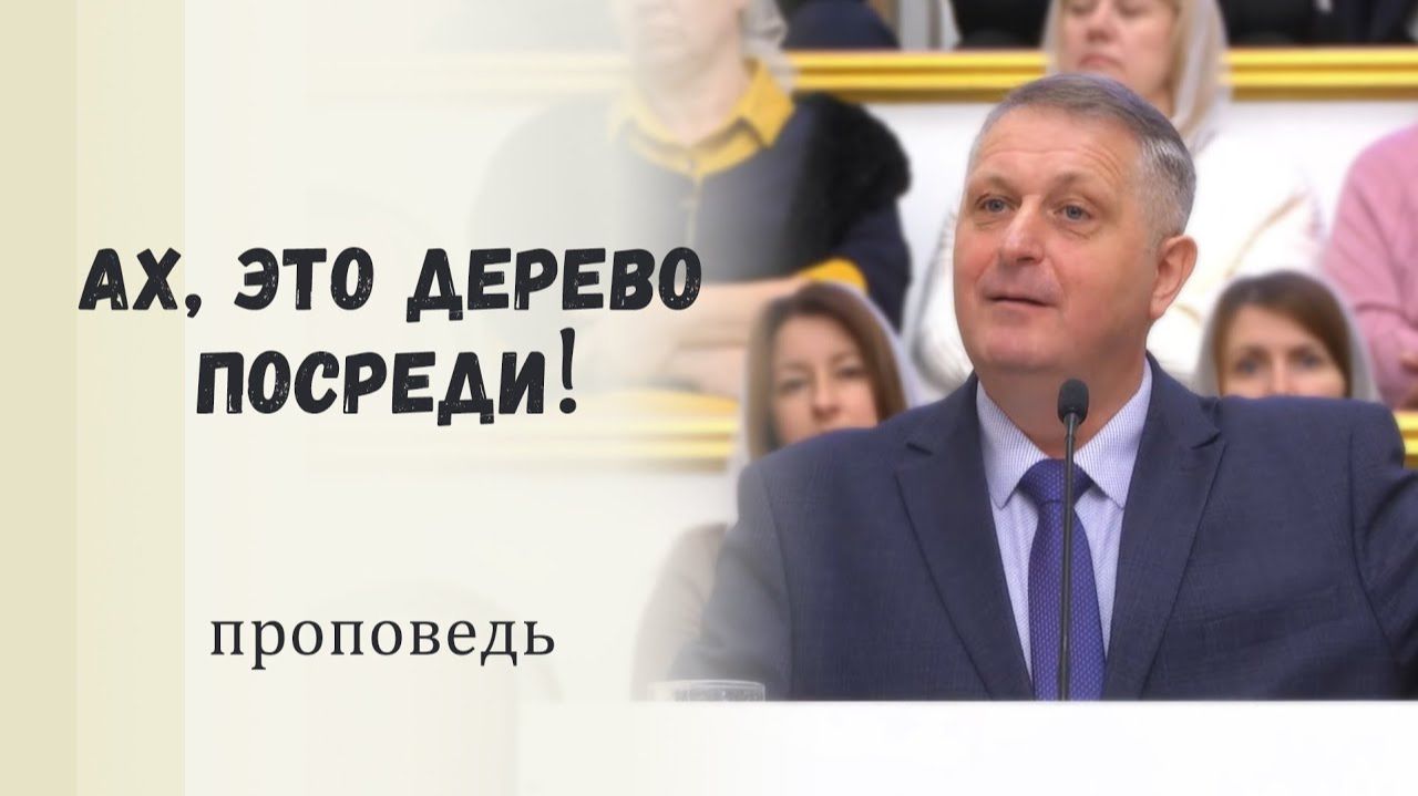 Неудобная весть о покаянии - Проповедь