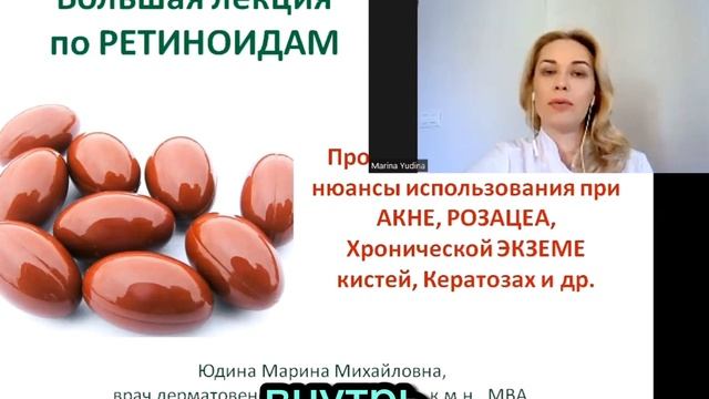 Годовое ведение на РЕТИНОИДАХ