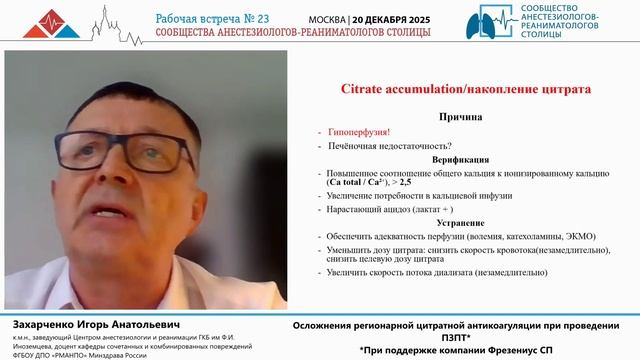 Осложнения Цитр Антикоаг при ПЗПТ Захарченко И.А. 2025
