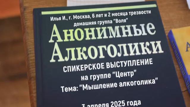 "Мышление алкоголика" Илья И. (г. Москва, 6л. 2м. трзв.) 03.04.25